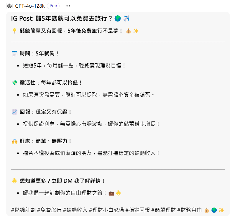 【Poe網頁版】免費ChatGPT Web版 & App | 無需VPN（更新版）
