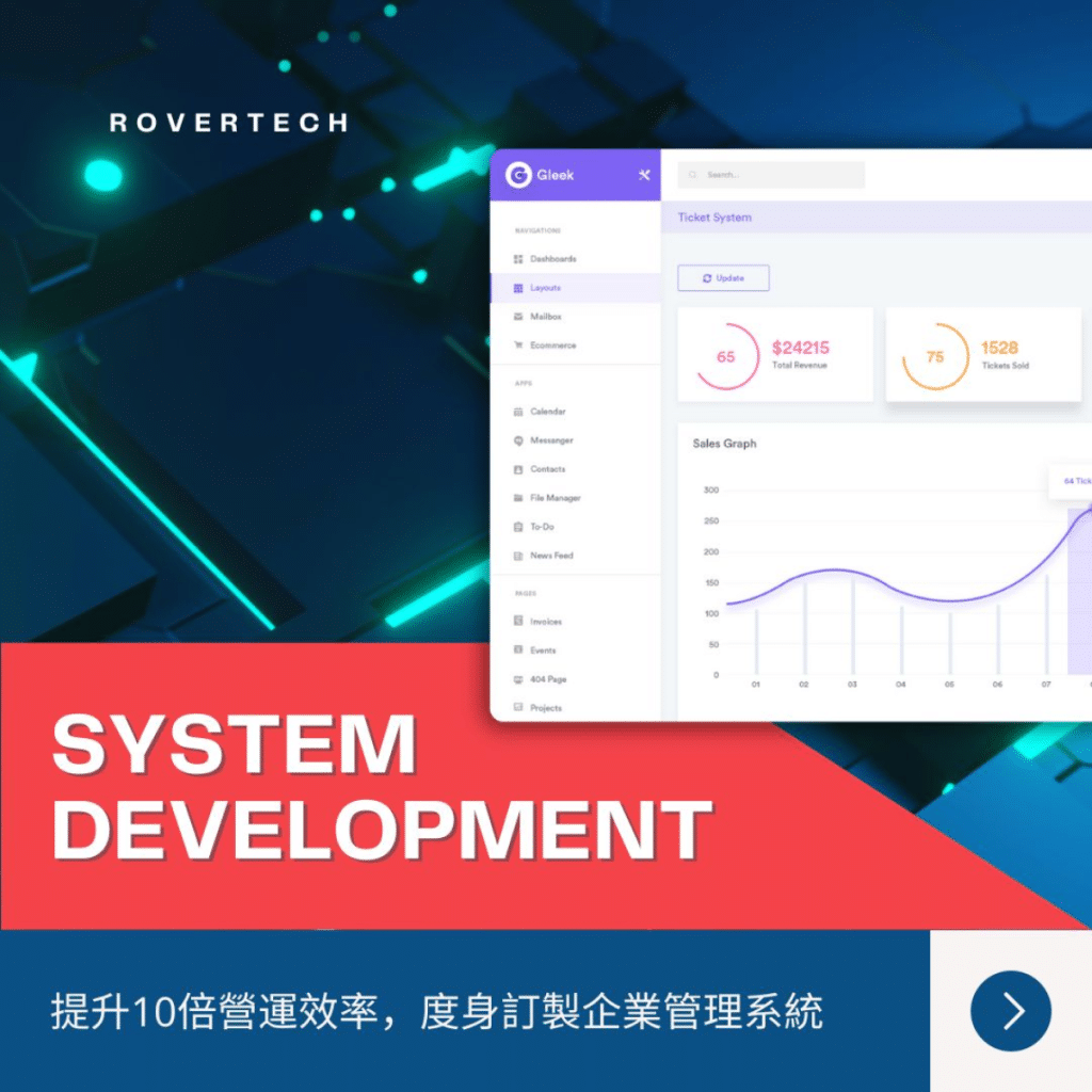 Rovertech | 香港創新科技公司 | 全方位數碼轉型服務